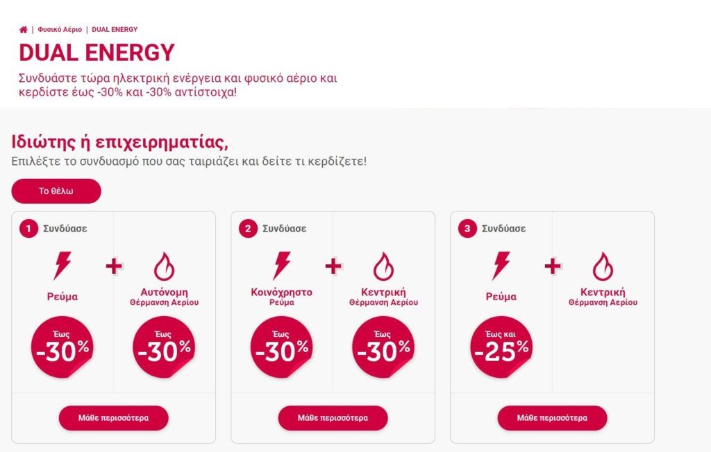 Φυσικό αέριο | Energas Group